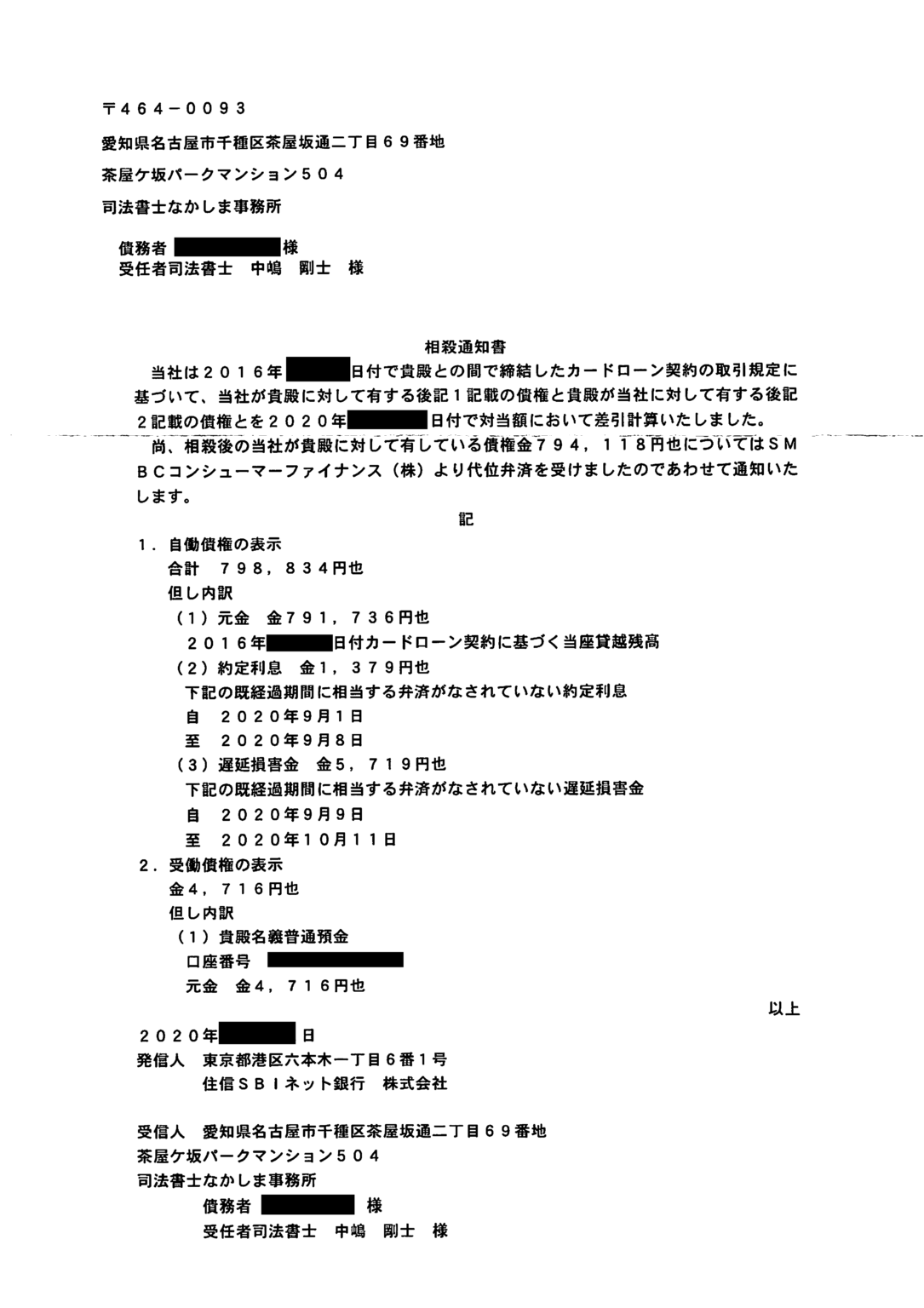 SMBCコンシューマーファイナンス株式会社 の 借金/返済 で困っている人へ